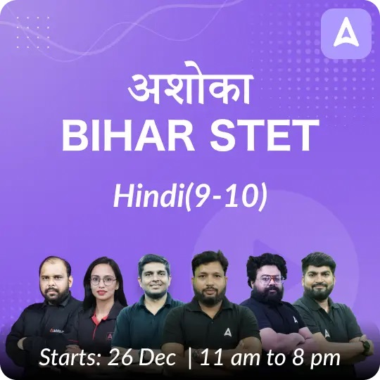 Bihar STET Syllabus 2024 and Exam Pattern, Download PDF